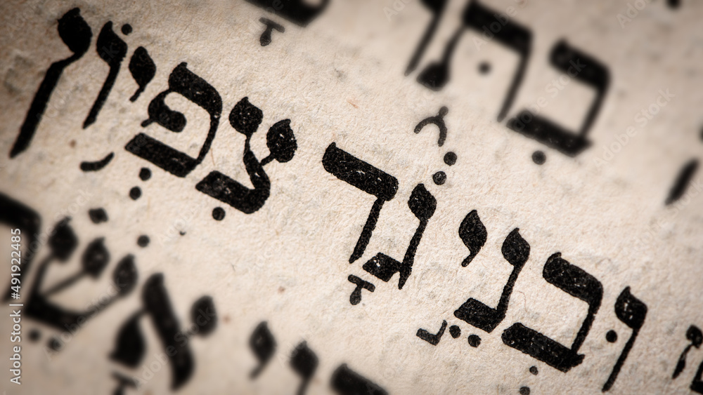 Zdjęcie Stock: Hebrew word in Torah page. English translation is name ...