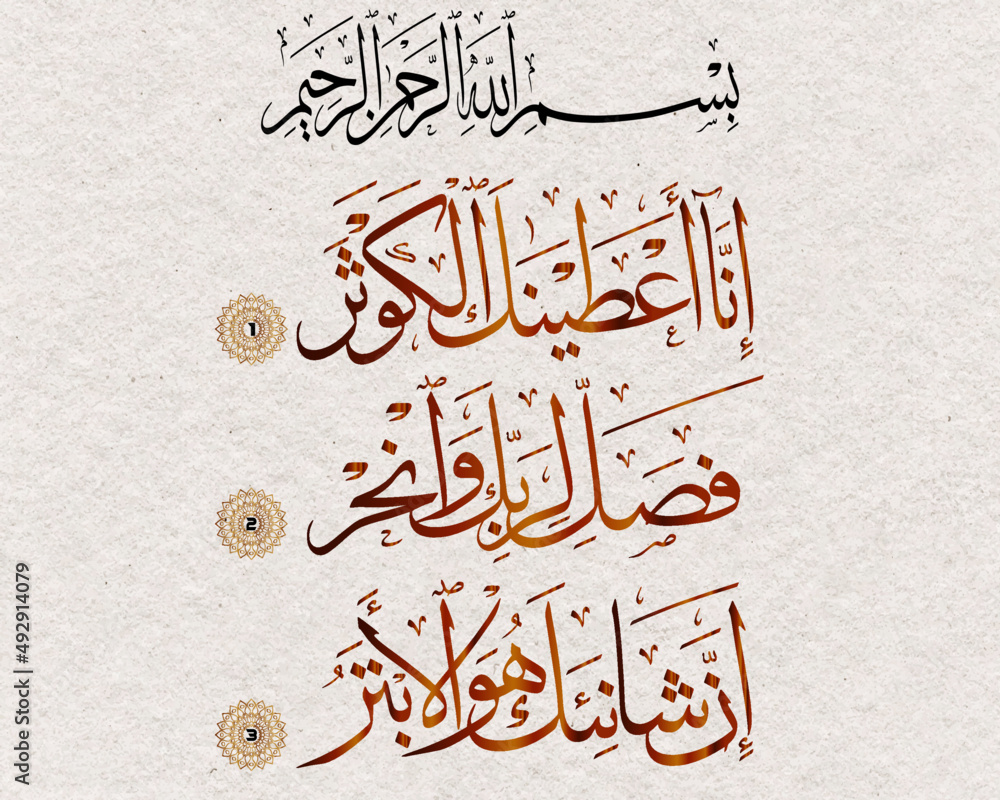 Surah Kauthar