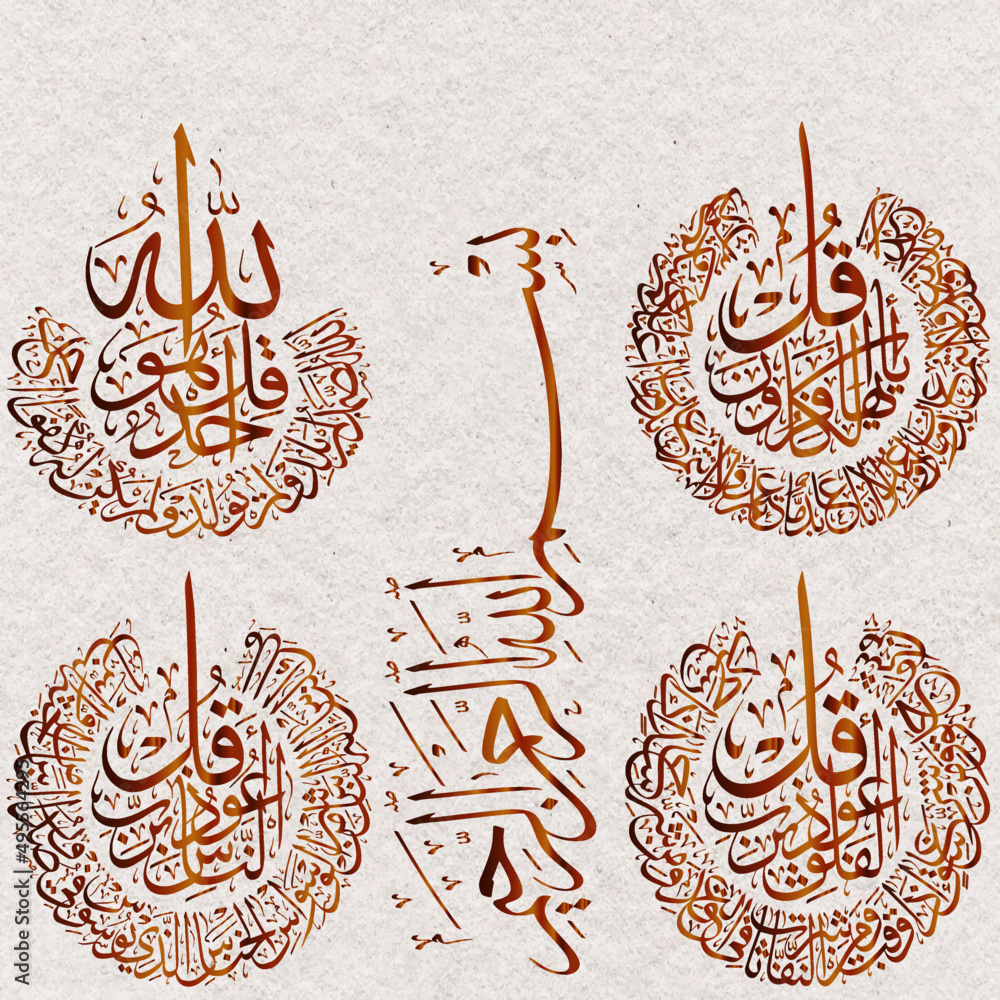 Vector Calligraphy of 4 Qul Sharif from Holy Quran Stock-Vektorgrafik ...