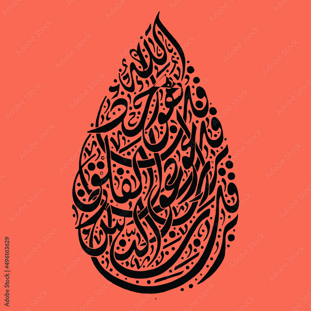 Arabic calligraphy, for your design needs Al Qur'an surah al Alaq Stock ...