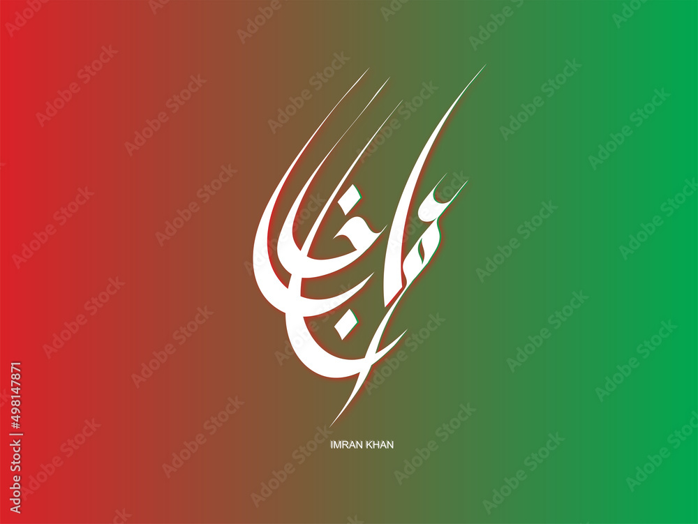 Imran Logo Arabic