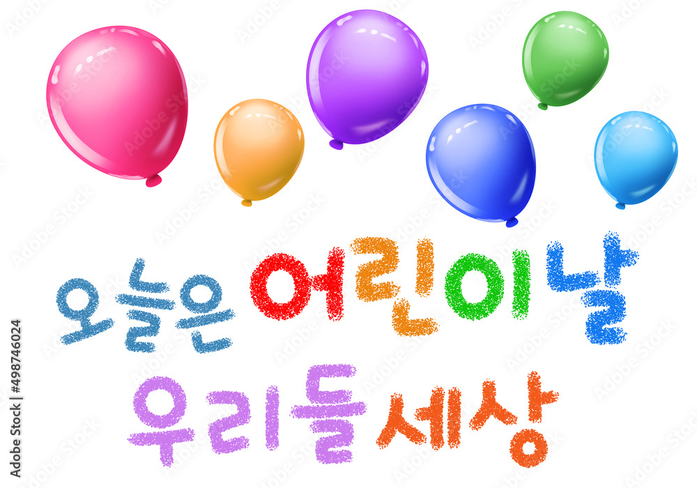 Happy Children s Day Illustration Children s Day In Korean Stock happy-children-s-day-illustration-children-s-day-in-korean-stock