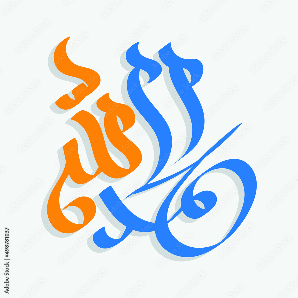 arabic calligraphy of lafadz Hamdalah "Alhamdulillah" Stock Vector ...