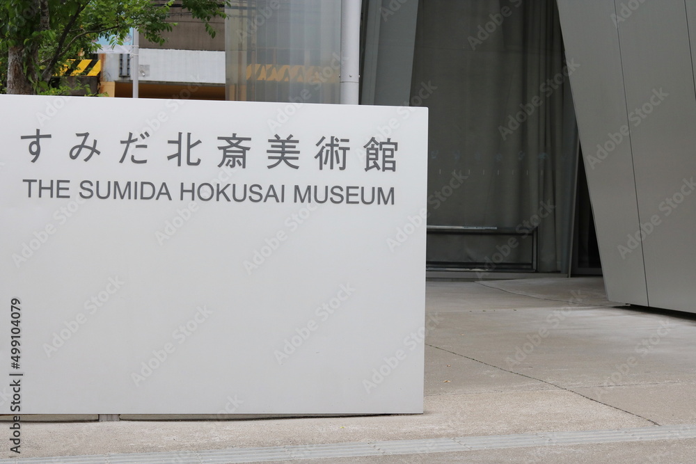 TOKYO, JAPAN - June 5, 2019: A sign outside Kazuyo Sejima-designed ...