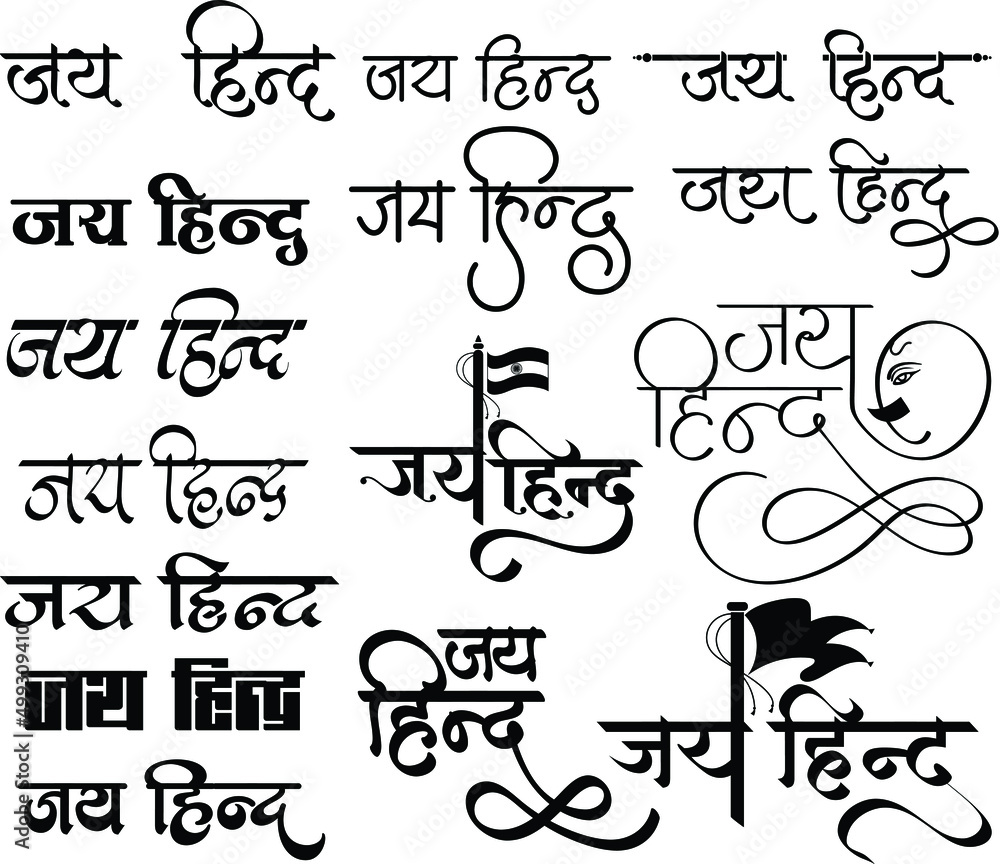 Jai Hind Logo In New Hindi Calligraphy Font Style Jai Hindi Symbol jai-hind-logo-in-new-hindi-calligraphy-font-style-jai-hindi-symbol
