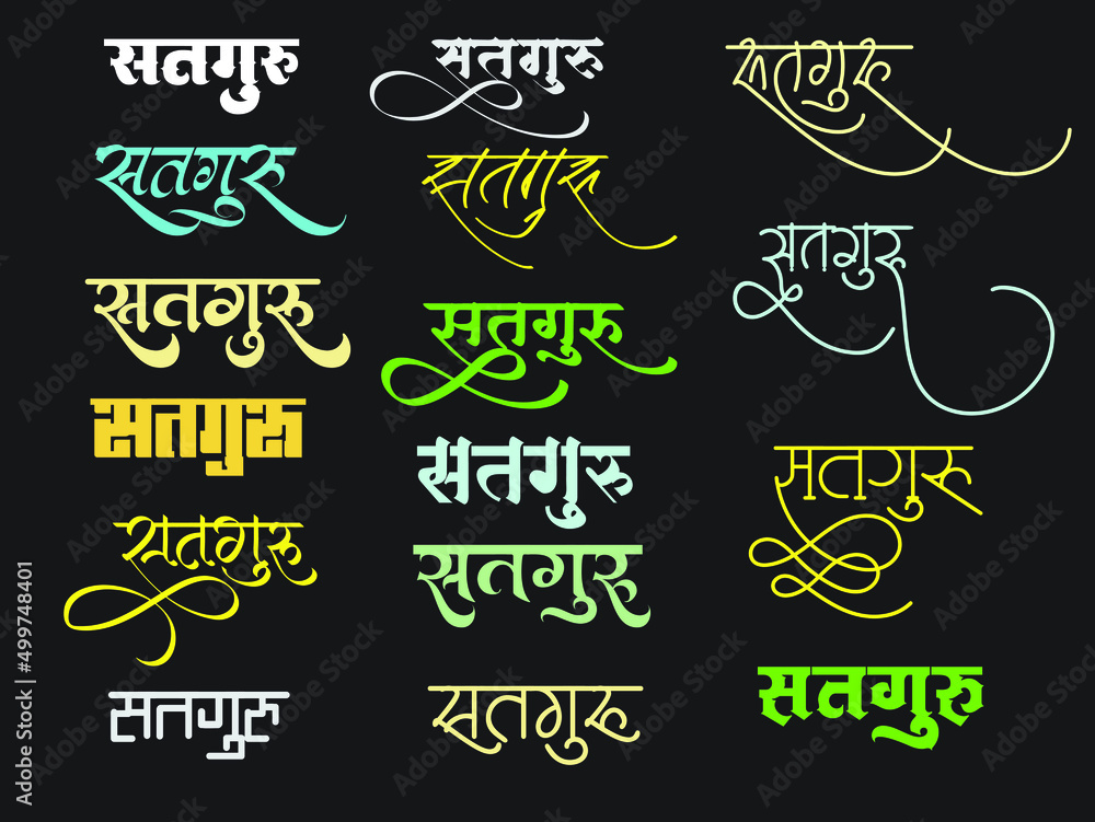 Indian famous name Satguru Name logo in new hindi calligraphy font ...
