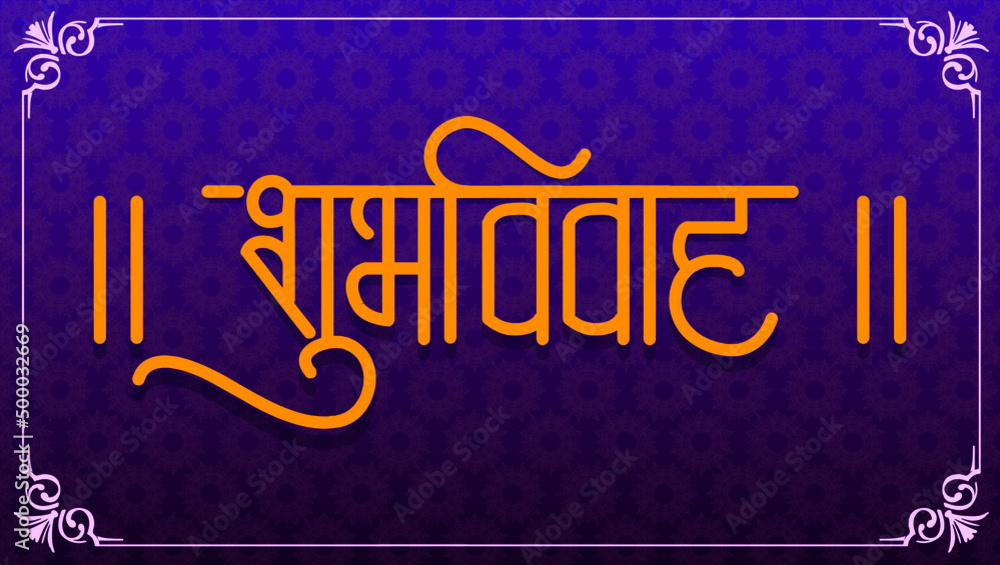 Marathi Wedding Calligraphy