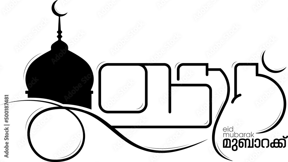 Eid mubarak beautiful malayalam calligraphy design eid mubarak ...