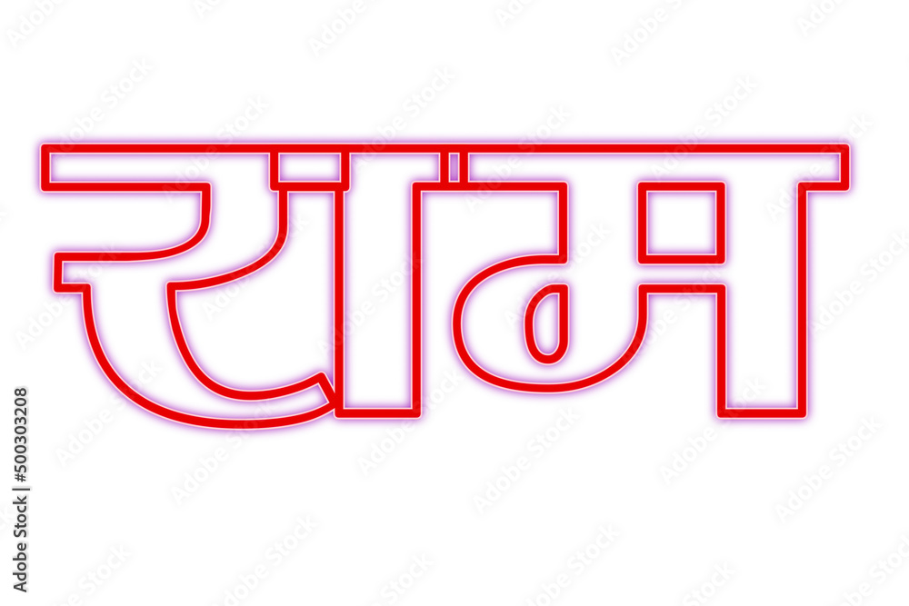 Ram Lettering Text On White Background Illustration Photos Stock ...