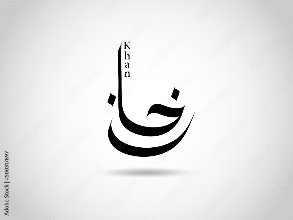 khan is written in Arabic calligraphy Stock Vector | Adobe Stock