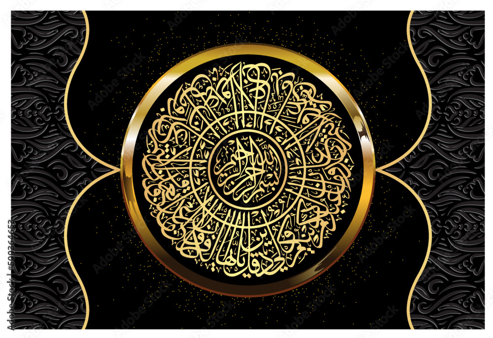 Arabic Calligraphy, verses no 1 to 6 from chapter "Surah Al Kafirun 109 ...