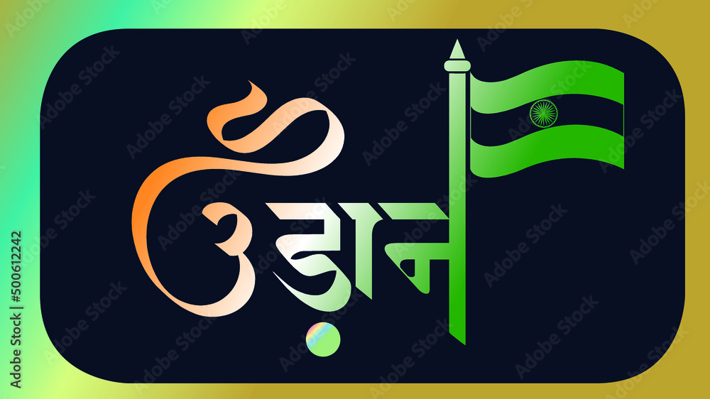 Udaan Symbols
