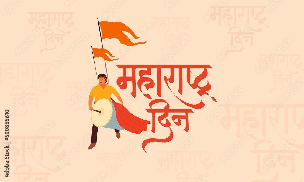Maharashtra Day Hindi Calligraphy with Maharashtra Din is a state ...