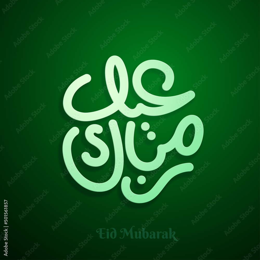 Eid Mubarak (Blessed Eid) Arabic Text Typography or Calligraphy Stock ...