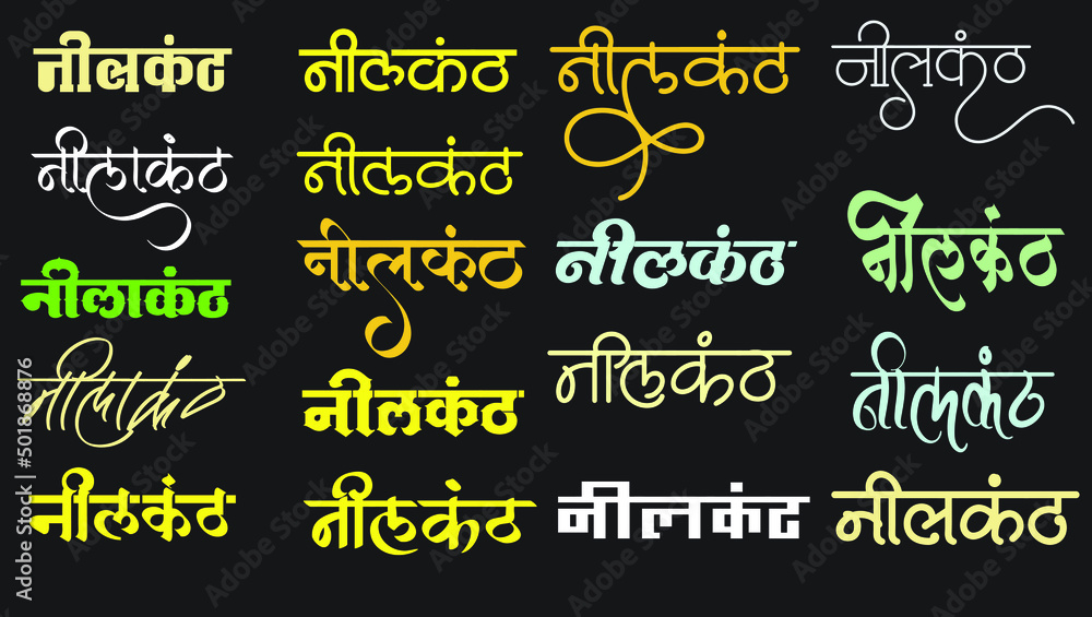 Indian God name Nilkanth name Logo set in new hindi calligraphy font ...