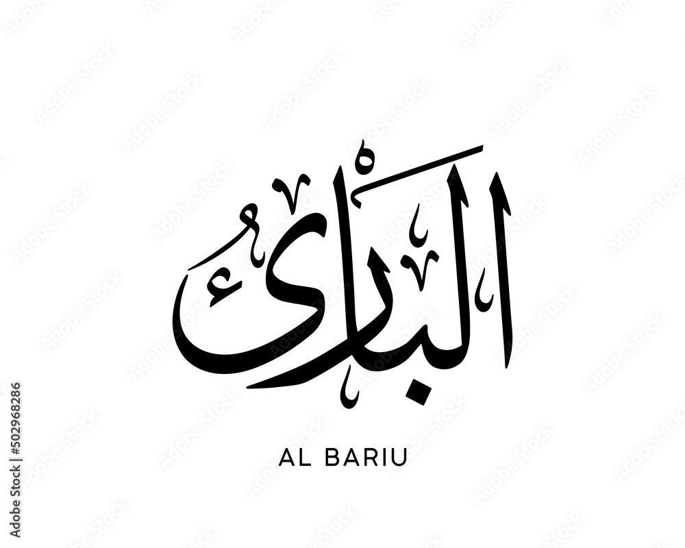 Al-Bari - is the Name of Allah. 99 Names of Allah, Al-Asma al-Husna ...