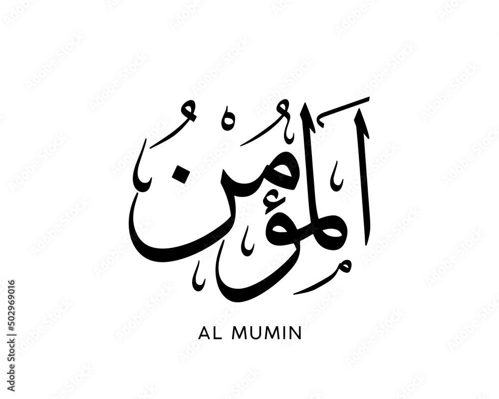 Al-Mumin - is the Name of Allah. 99 Names of Allah, Al-Asma al-Husna ...