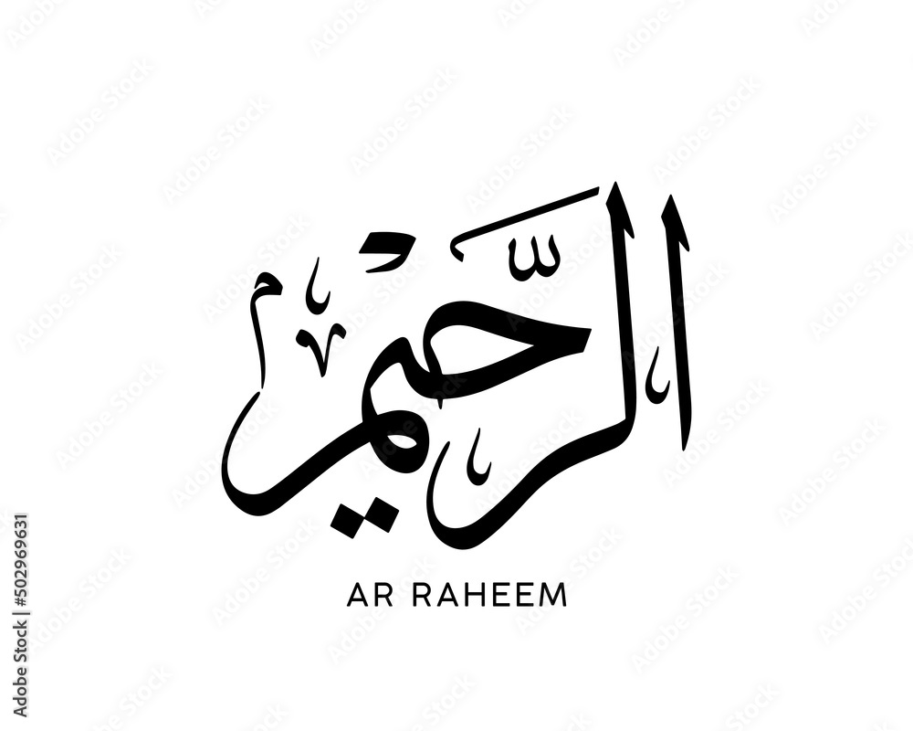 Ar Rahim Is The Name Of Allah 99 Names Of Allah Al Asma Al Husna ar-rahim-is-the-name-of-allah-99-names-of-allah-al-asma-al-husna