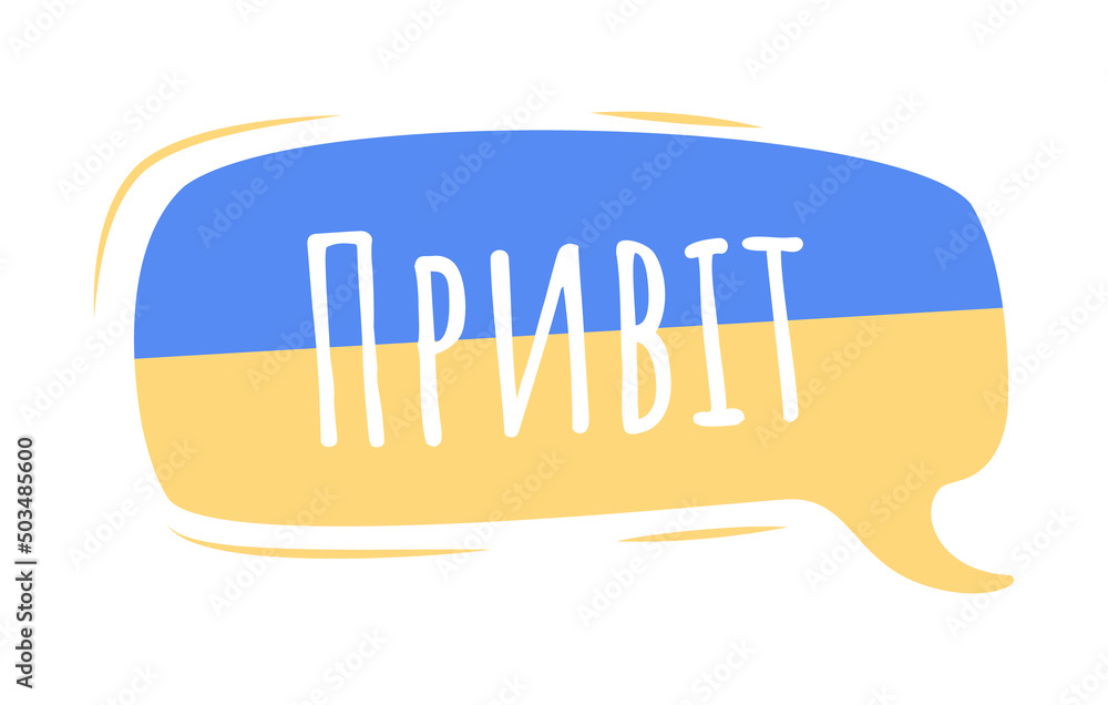 Hello in Ukrainian language semi flat color vector speech bubble ...