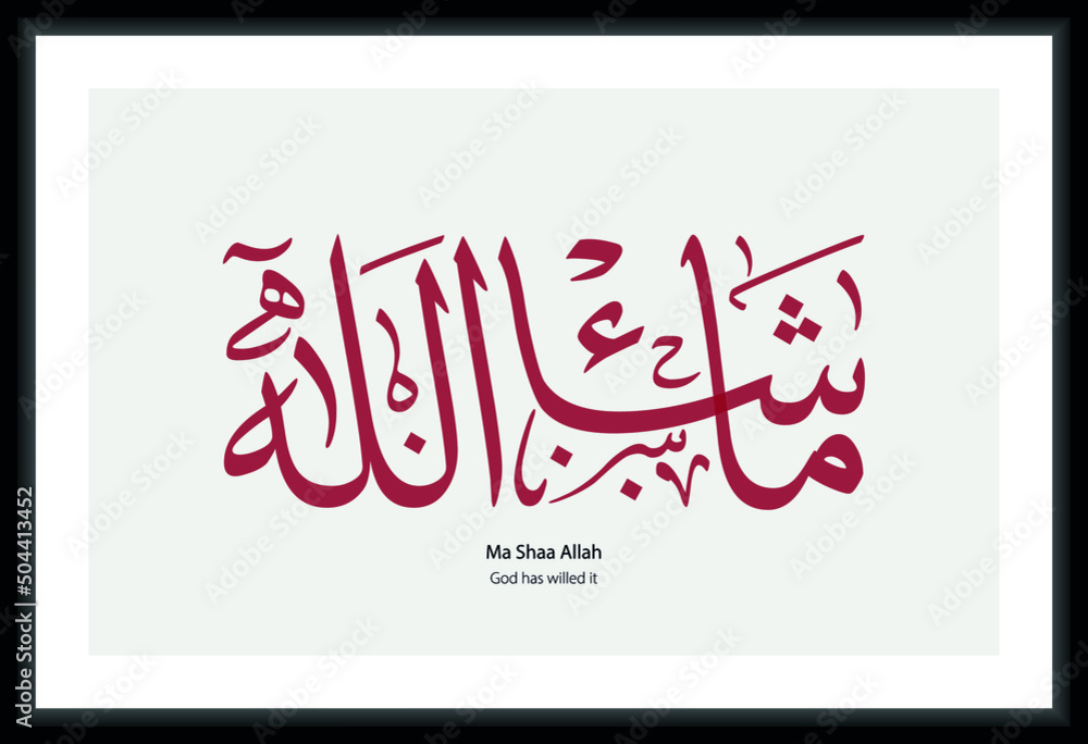 Mashallah (Ma Sha Allah) Arabic and Islamic artwork calligraphy and ...