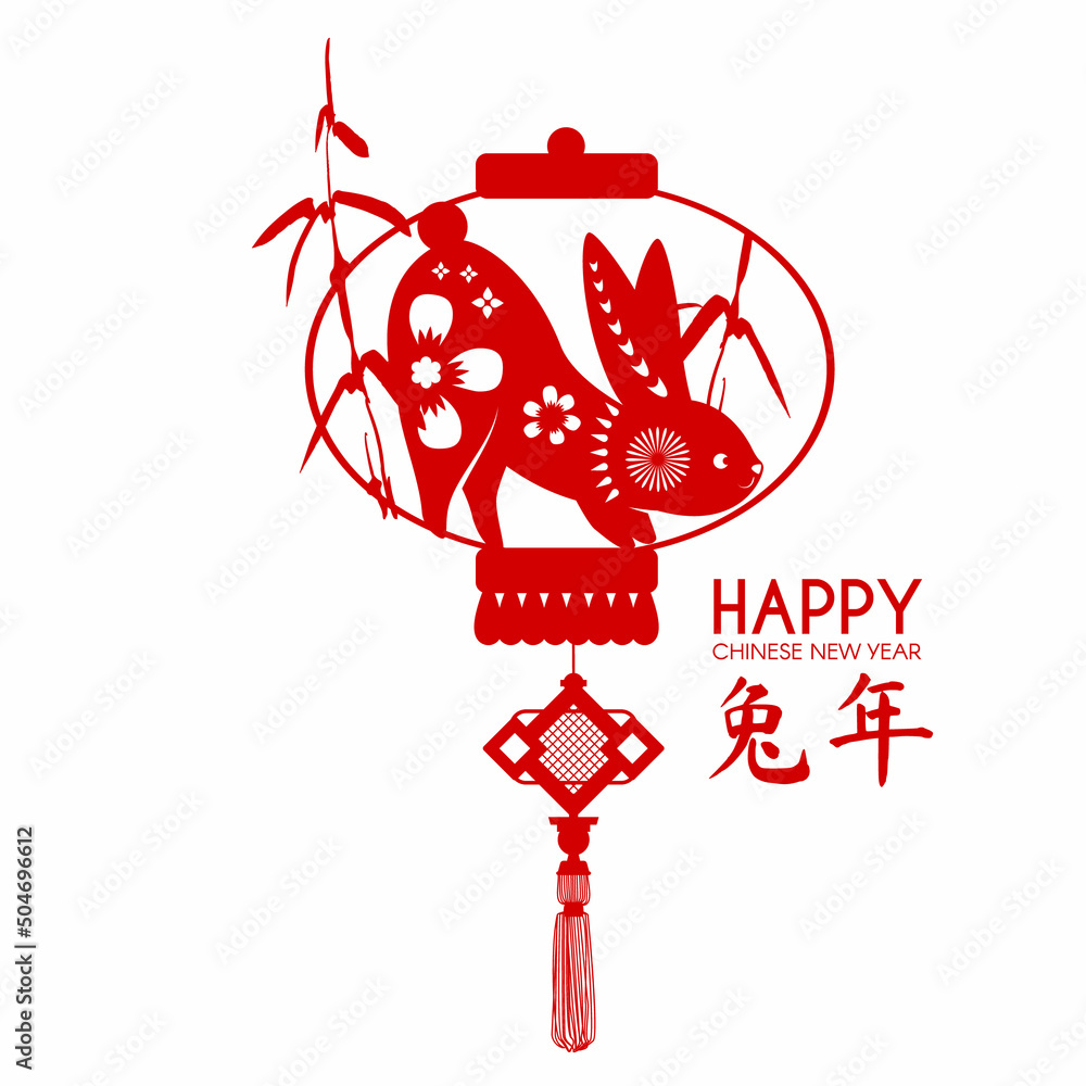 Happy Chinese New Year the year of the Rabbit. Holiday papercut Jianzhi ...
