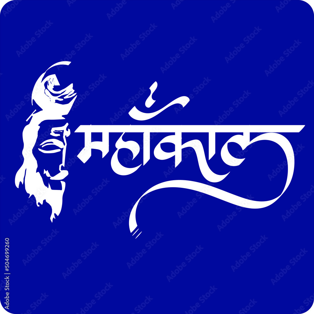 Calligraphy of Mahankal for Lord Shiva Mahashivratri festival of India ...