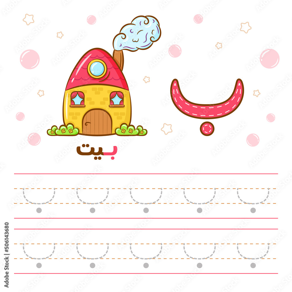 Printable Arabic letter alphabet tracing sheet learning how to write ...
