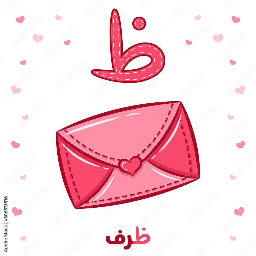 Printable Arabic letter alphabet flashcard sheet learning the Arabic ...