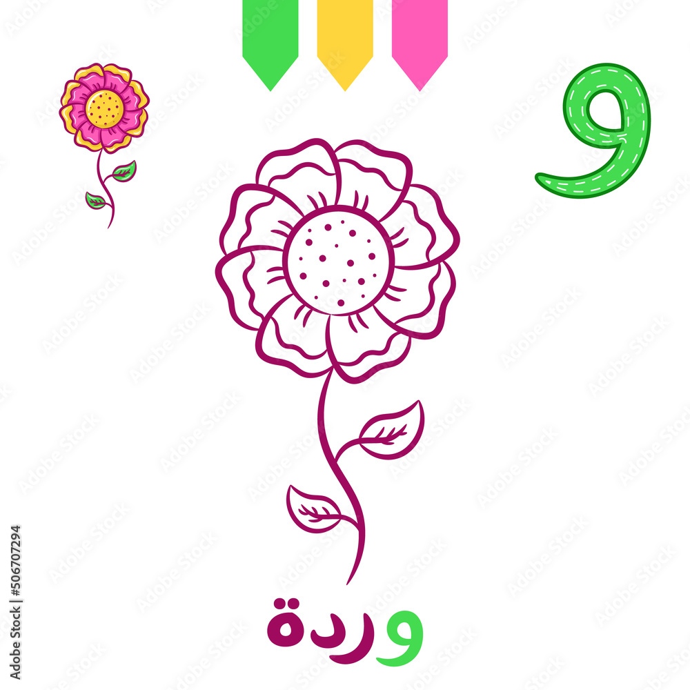 Printable Arabic letter alphabet sketch sheet learning the Arabic ...