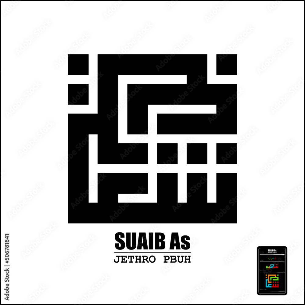 Kufi Square Calligraphy Vector Illustration For The Names Of The ...