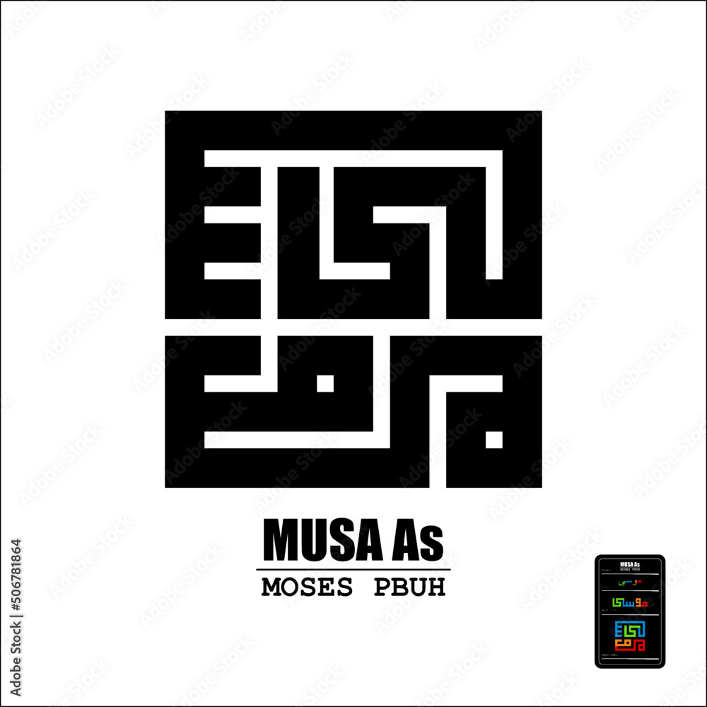 Kufi Square Calligraphy Vector Illustration For The Names Of The ...