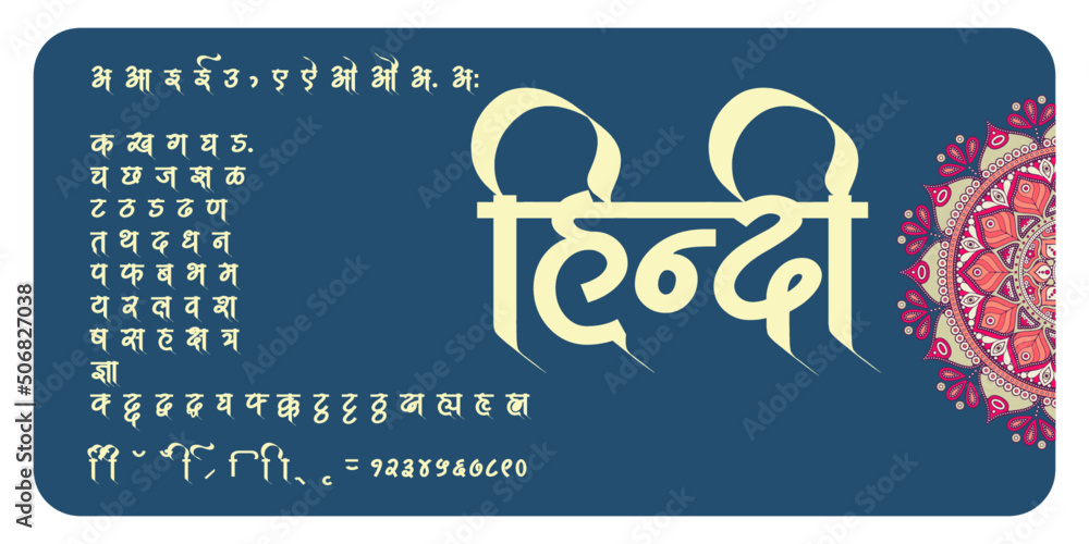 Hindi Calligraphy Font Template Stock Vector | Adobe Stock