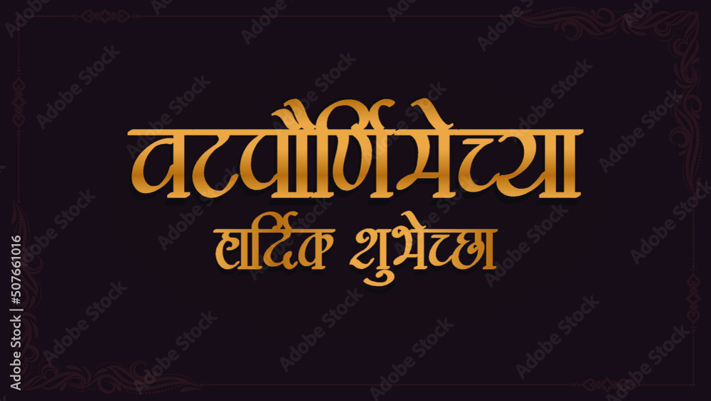 Vat Purnima Vector and Calligraphy Wat Purnima or Vat Savitri Purnima ...