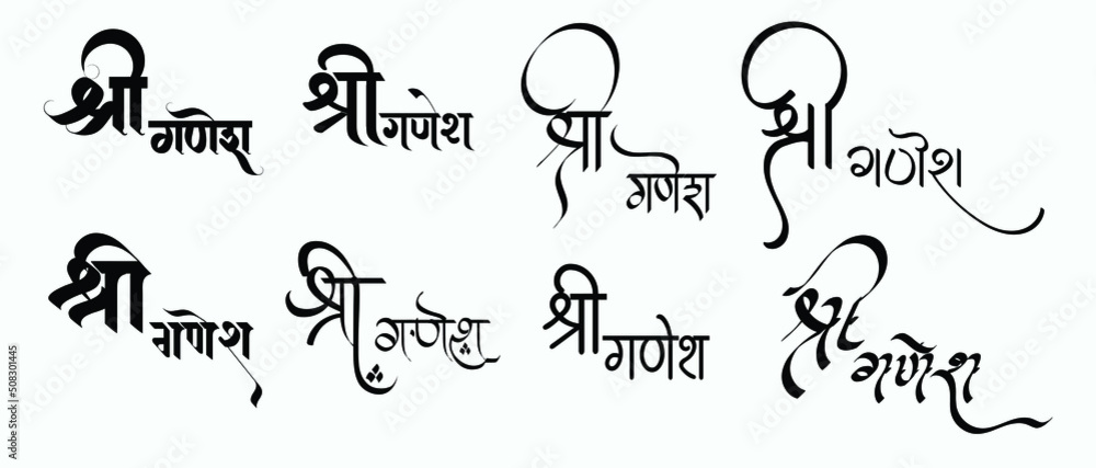 Shree ganesh hindi calligraphy graphic trendy design Stock Vector ...