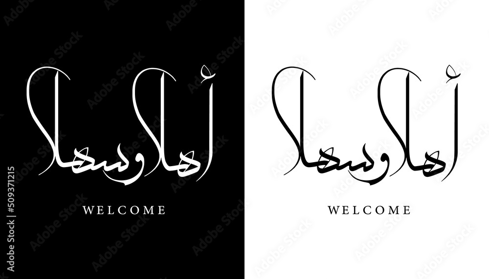 Arabic Calligraphy Name Translated "Welcome" Arabic Letters Alphabet ...