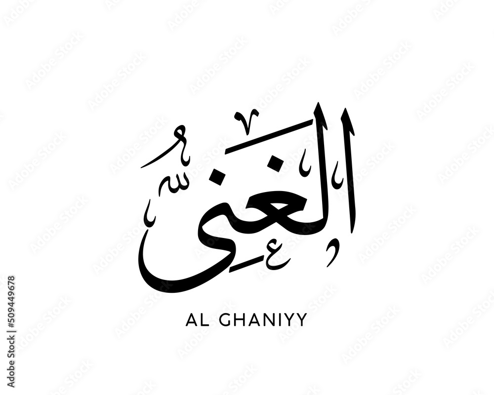 Al-Ghaniyy - is the Name of Allah. 99 Names of Allah, Al-Asma al-Husna ...