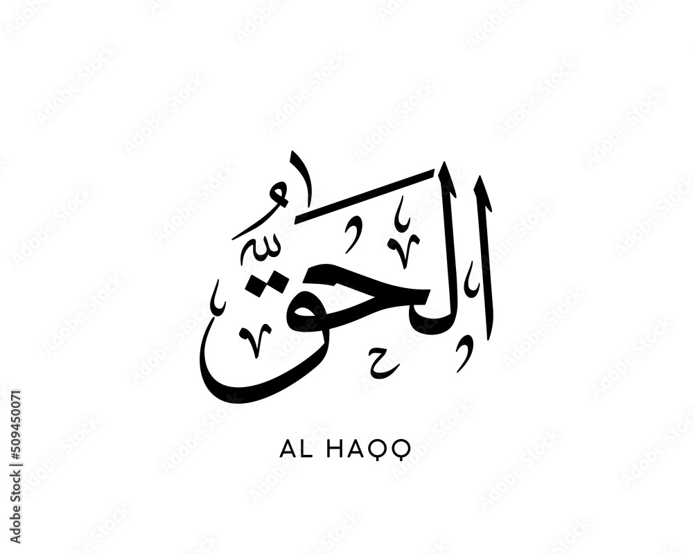 Al-Haqq - is the Name of Allah. 99 Names of Allah, Al-Asma al-Husna Arabic Islamic calligraphy ...