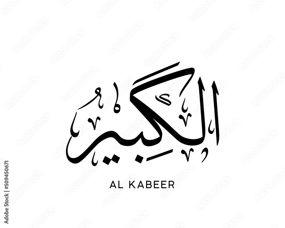Vetor de AL KABEER- is the Name of Allah. 99 Names of Allah, Al-Asma al ...
