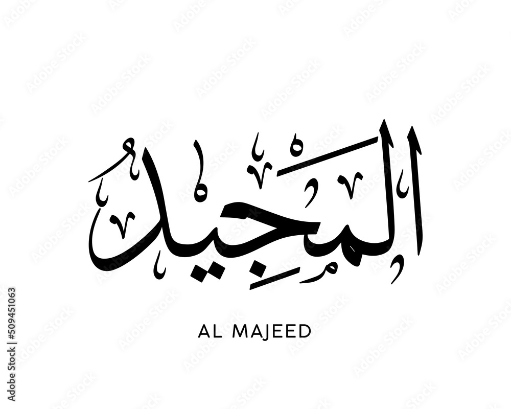 Fototapeta AL MAJEED- is the Name of Allah. 99 Names of Allah, Al-Asma ... Fototapeta AL MAJEED- is the Name of Allah. 99 Names of Allah, Al-Asma ...