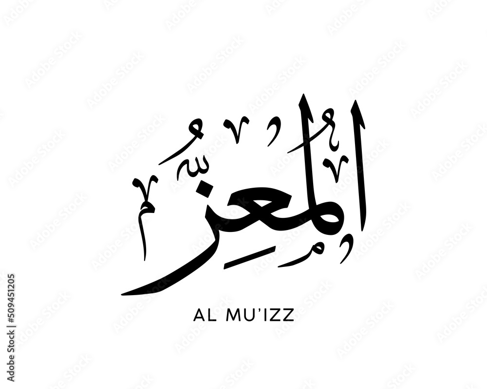Vecteur Stock AL MU’IZZ- is the Name of Allah. 99 Names of Allah, Al ...