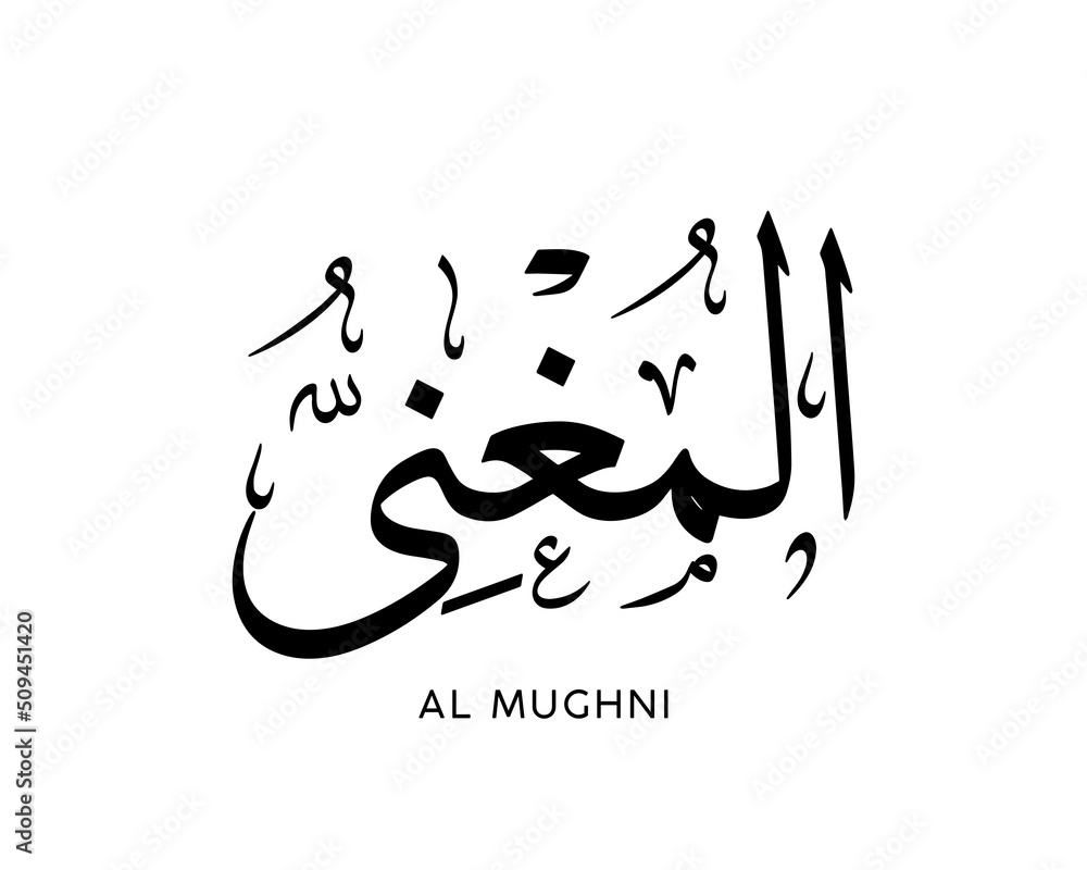 Obraz AL MUGHNI- is the Name of Allah. 99 Names of Allah, Al-Asma al ... Obraz AL MUGHNI- is the Name of Allah. 99 Names of Allah, Al-Asma al ...