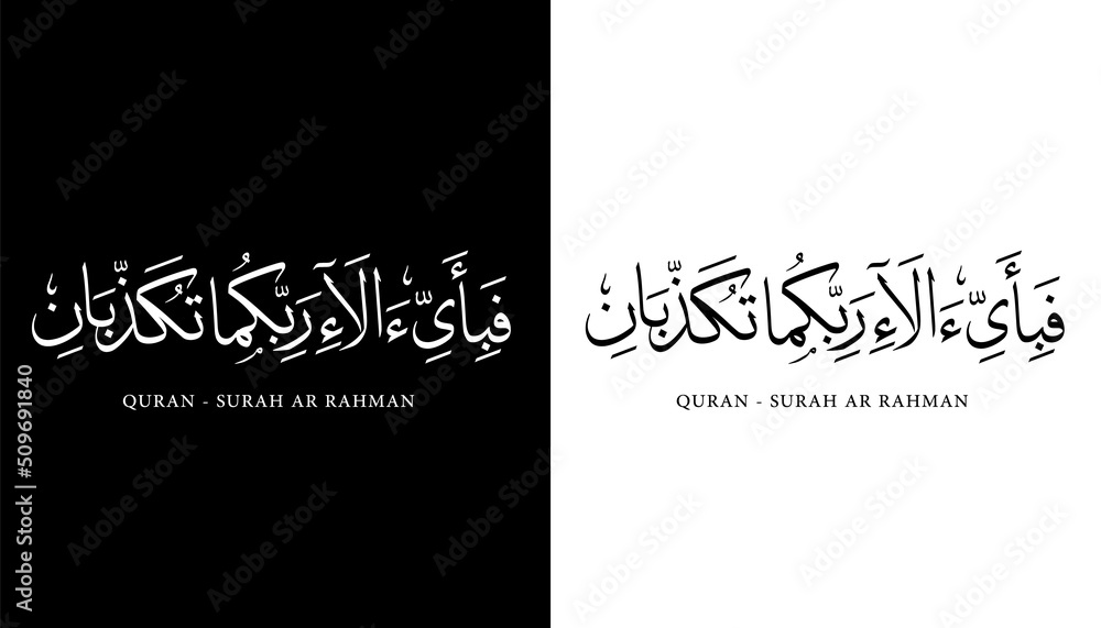 Fotografía Arabic Calligraphy Name Translated (Quran - Surah Ar Rahman ...