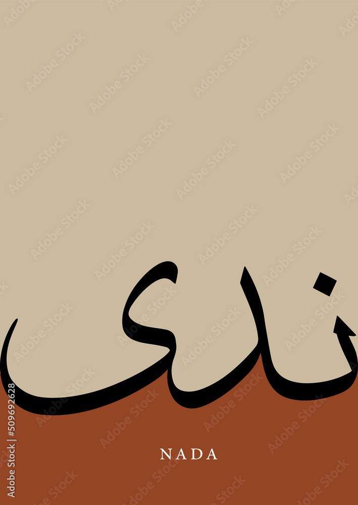 Arabic Calligraphy Name Translated (Nada) Arabic Letters Alphabet Font ...