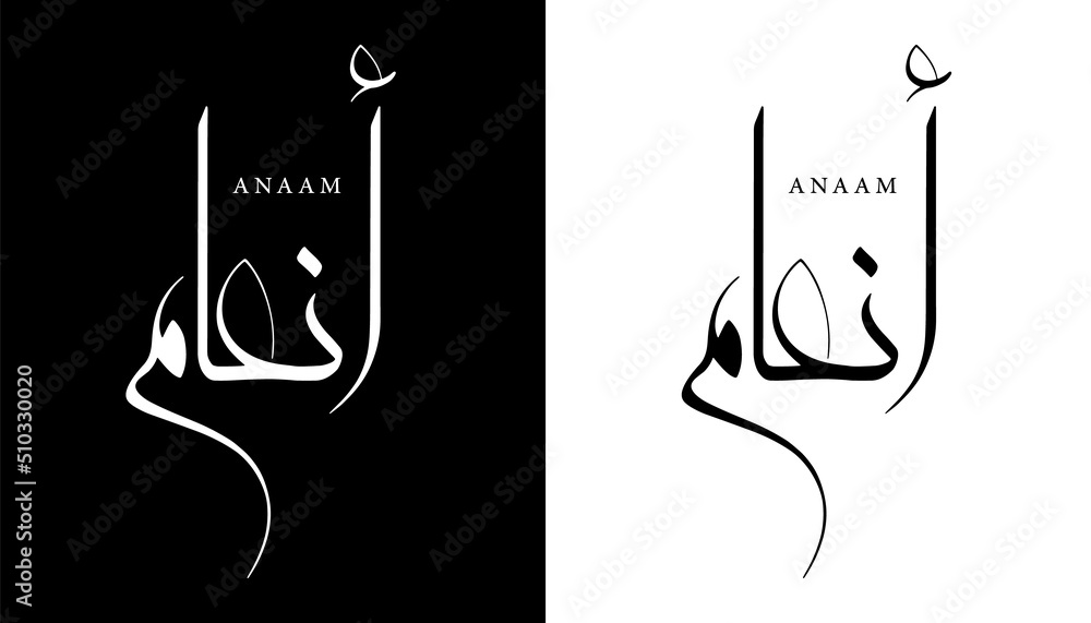 Arabic Calligraphy Name Translated 'Anaam' Arabic Letters Alphabet Font ...
