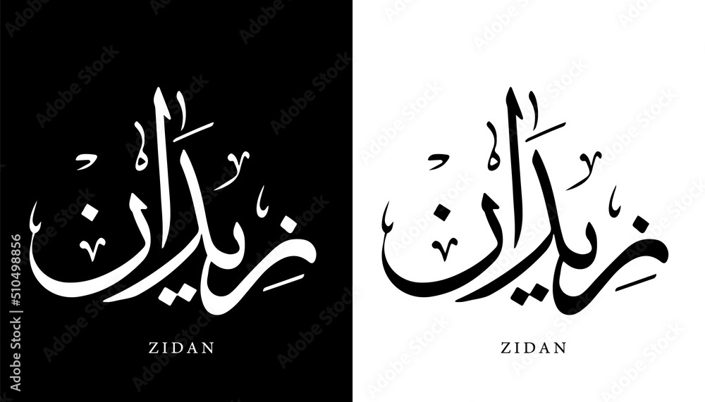 Arabic Calligraphy Name Translated 'Zidan' Arabic Letters Alphabet Font ...