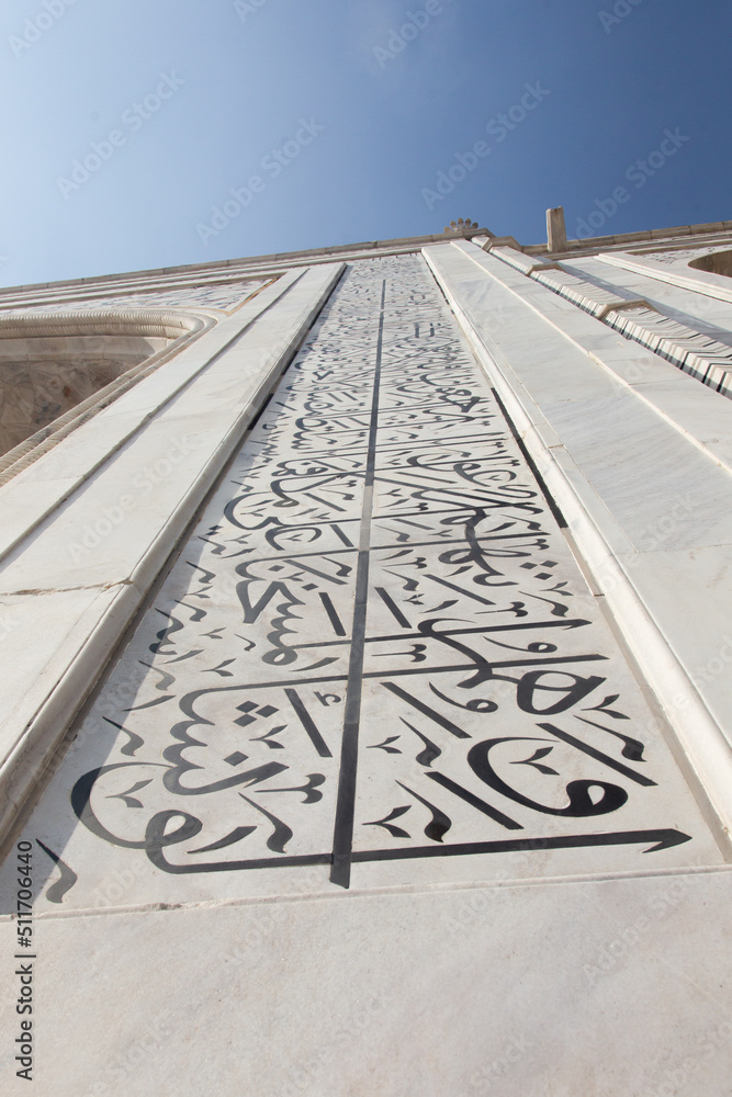 Ninety-nine names of God on the walls of the Taj Mahal Stock Photo ...
