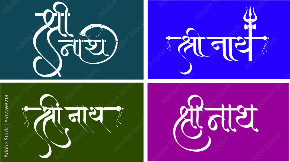 Vecteur Stock Shri Nath name logo, Hindi name Calligraphy art, Hindi ...