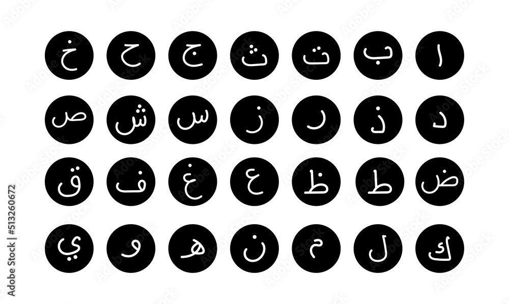 Monochrome modern arabic alphabet Vector arabic letter Arabic alphabet ...