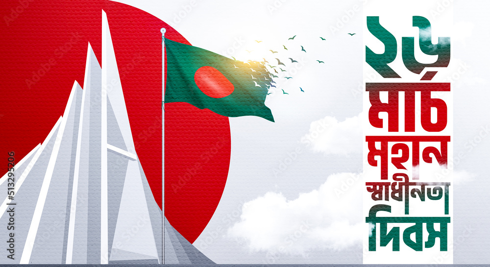 The holiday is always celebrated on December 16th. Known as 'Bijoy ...