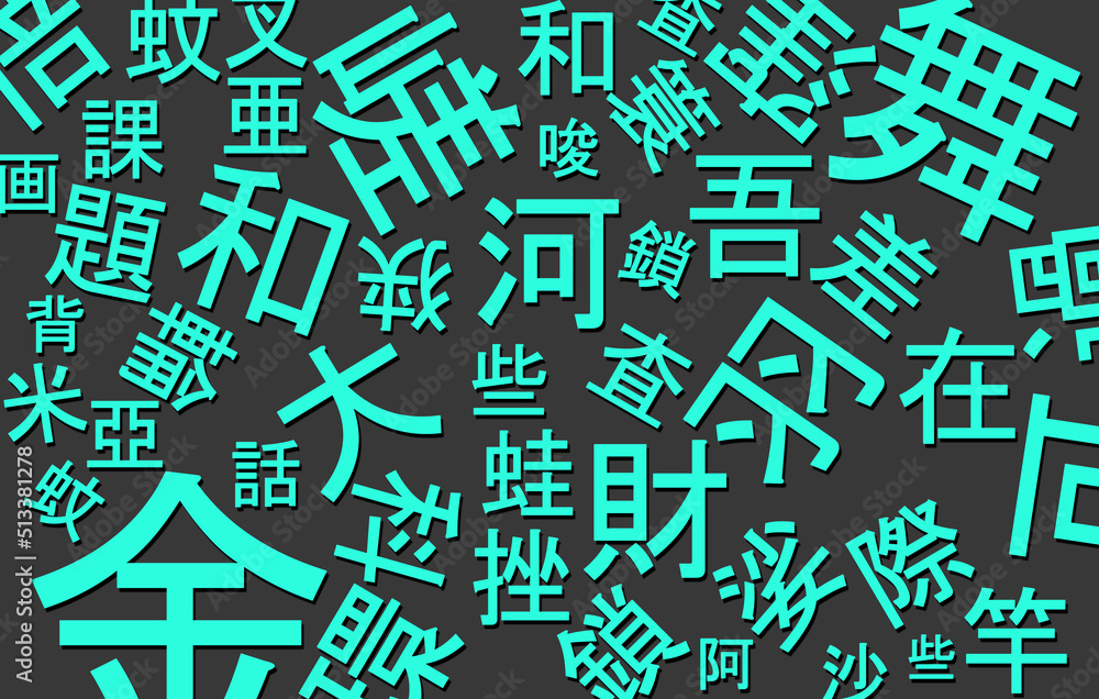Japanese characters wallpaper landscape. randomly arranged kanji. used ...